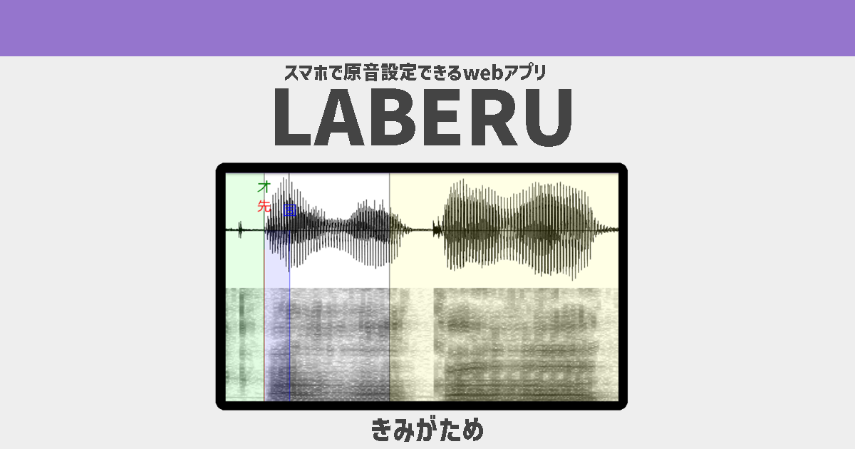 きみがためtools - UTAU LABERU